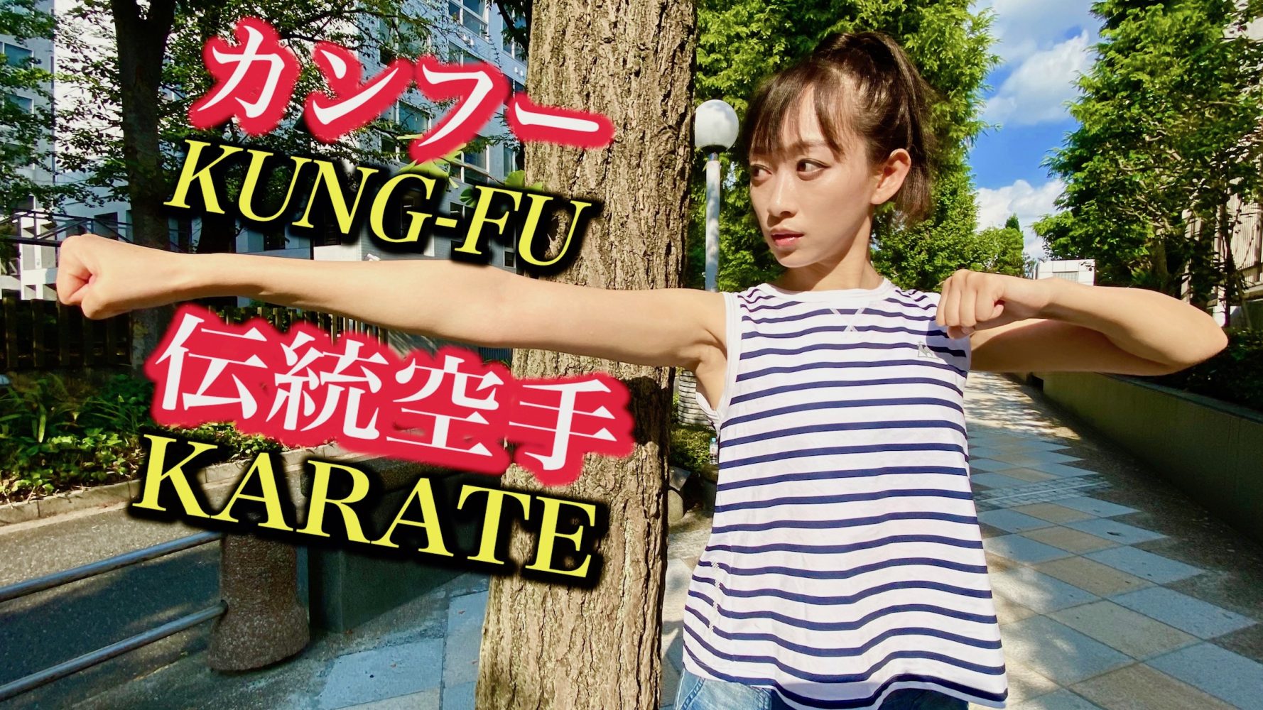 【黒帯ワールド】カンフー美女が武道を学ぶ Leena meets Budo | 梨衣名 オフィシャルサイト｜中国山東省出身の女優・モデルとして活躍する梨衣名（リイナ、Leena Lee）の公式サイト。